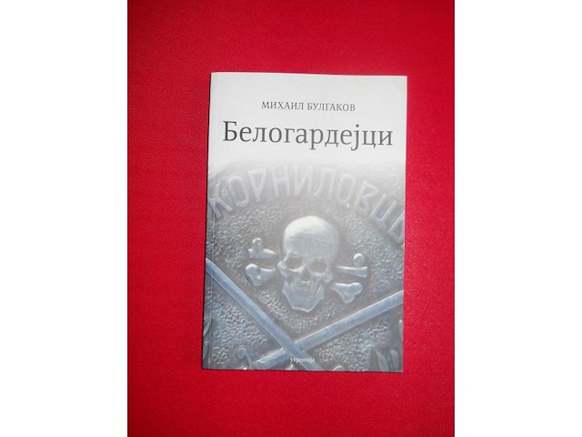Bulgakov-Belogardejci