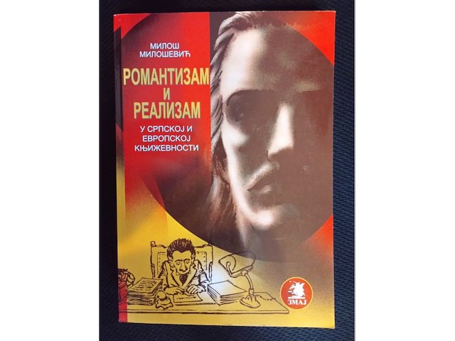 Romantizam i realizam, dr Miloš Milošević