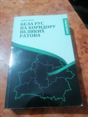 Bela Rus Na koridoru velikih ratova