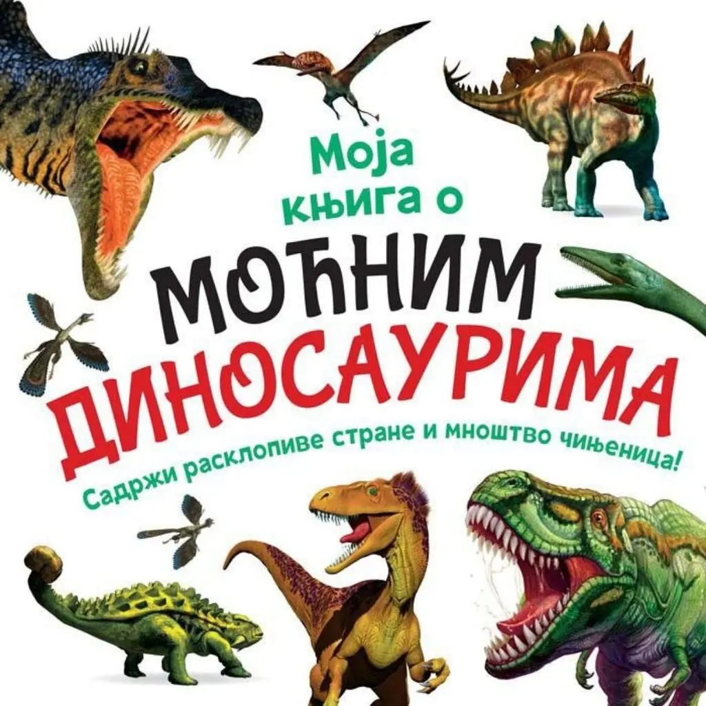 Moja knjiga o moćnim dinosaurusima