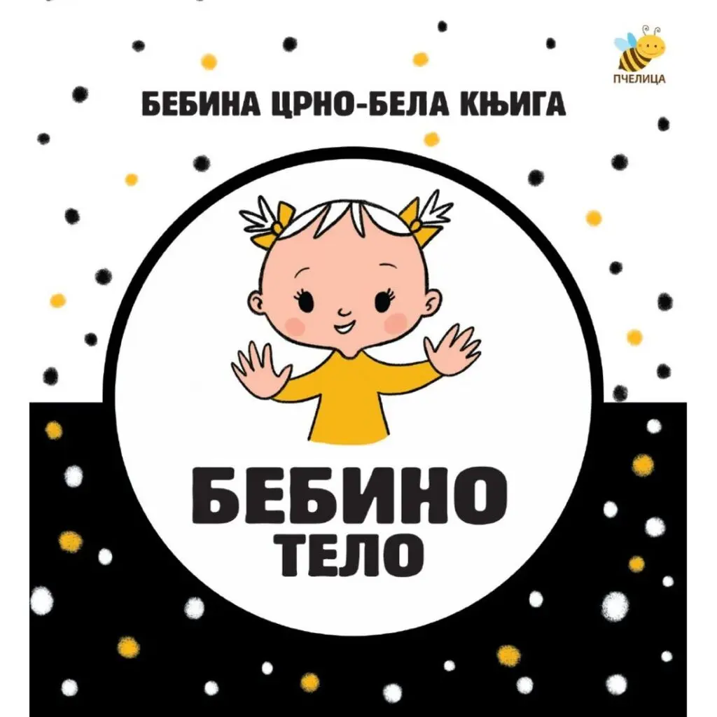 Crno bela knjiga Bebino telo