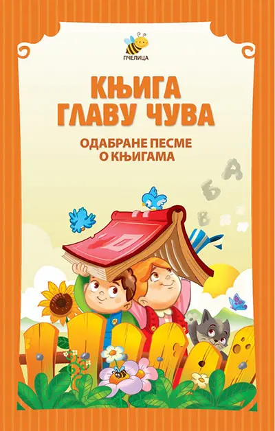 Knjiga glavu čuva