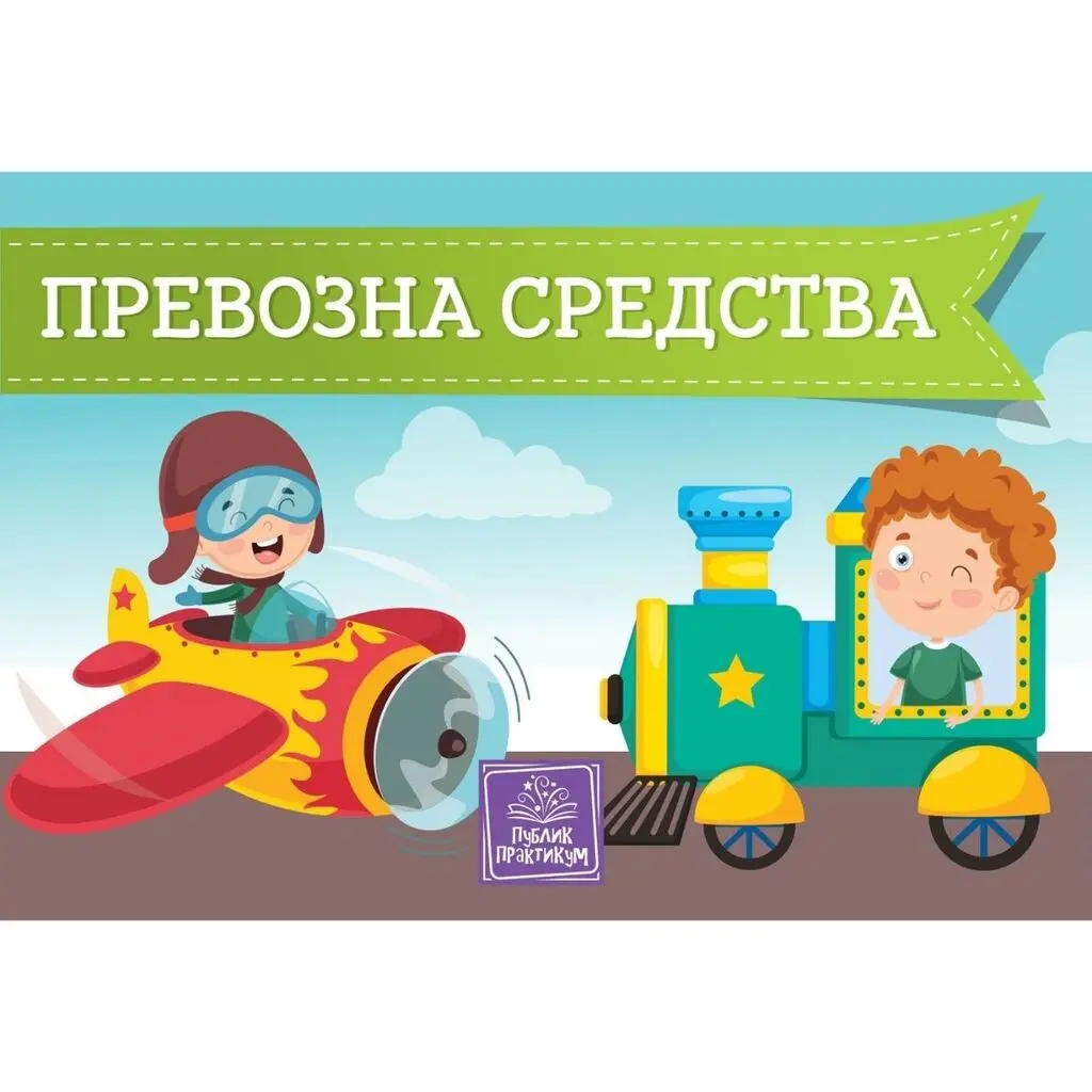 Prevozna sredstva