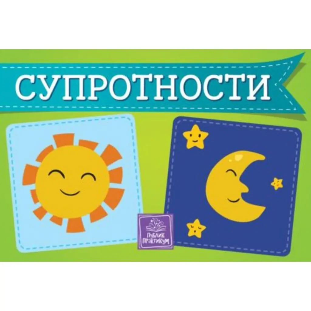 Suprotnosti