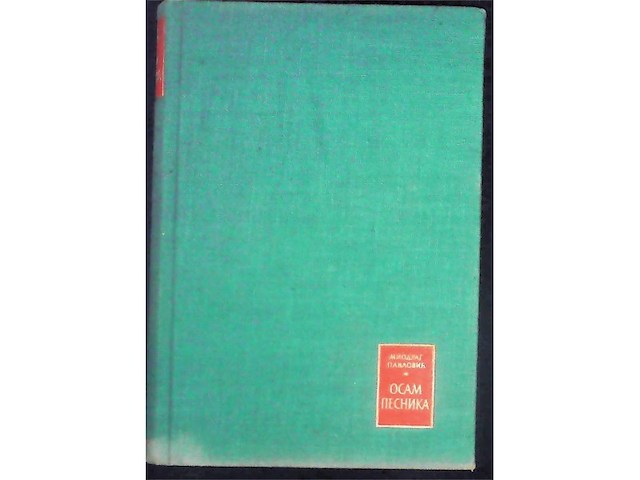 Miodrag Pavlović ➡️ Osam pesnika ➡️ 1964g