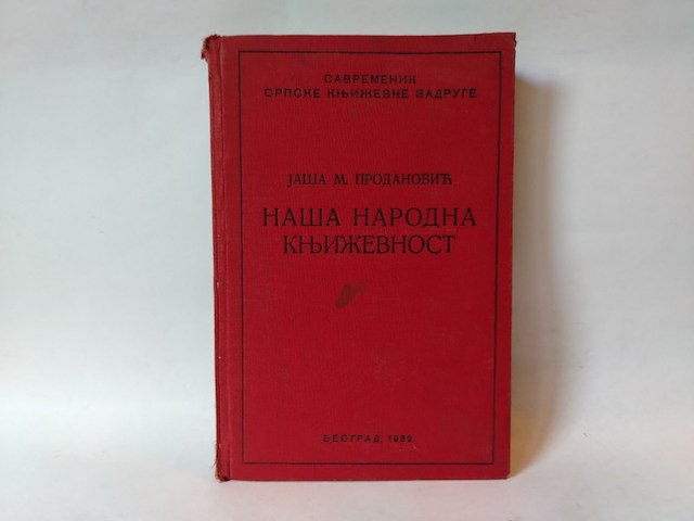 JAŠA PRODANOVIĆ - NAŠA NARODNA KNJIŽEVNOST (1932)