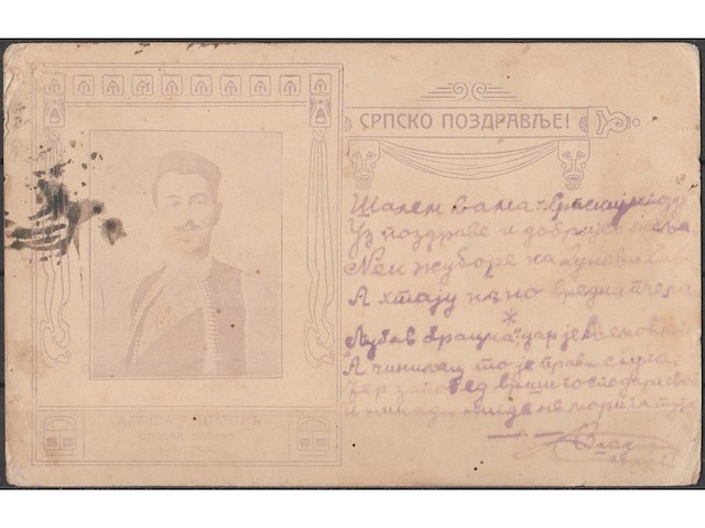 Aleksa Santic