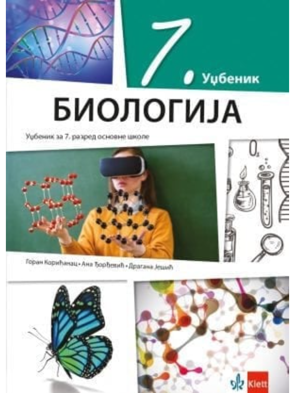 Biologija 7 – udžbenik REVIDIRANO IZDANJE!