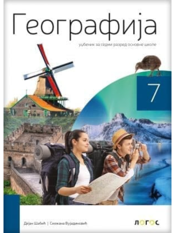 Geografija 7 – udžbenik REVIDIRANO IZDANJE!