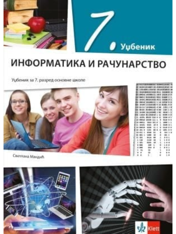 Informatika i računarstvo 7 – udžbenik REVIDIRANO IZDANJE!