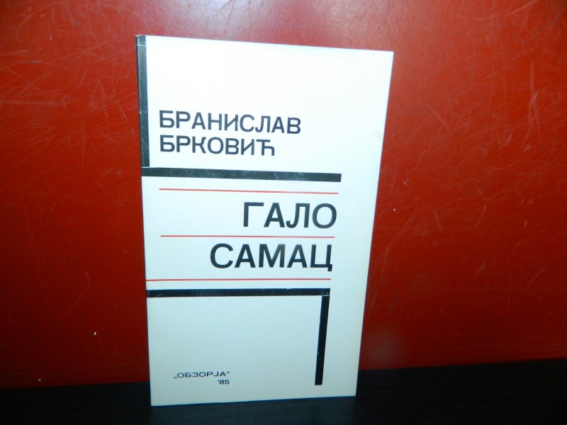 Galo samac, Branislav Brković