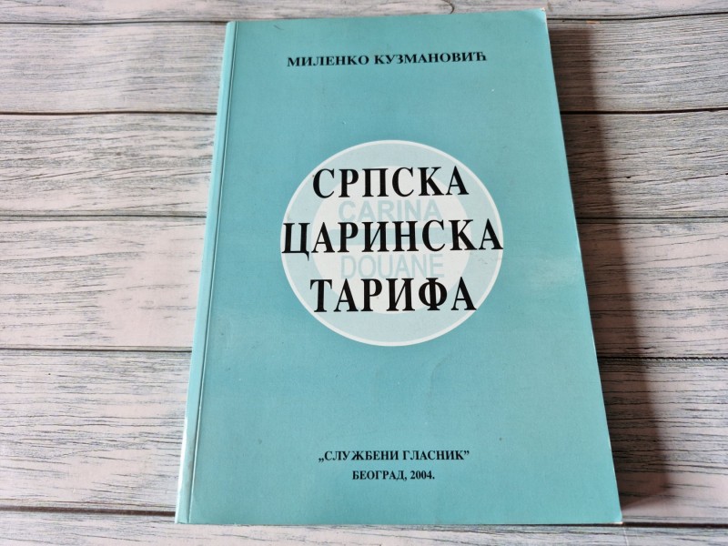 SRPSKA CARINSKA TARIFA - MILENKO KUZMANOVIĆ