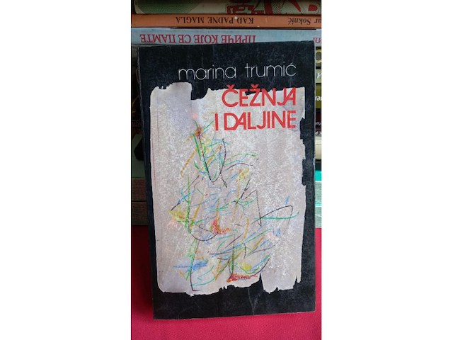 ČEŽNJA I DALJINE.  Marina Trumić