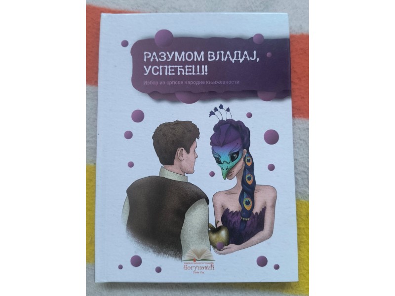 Razumom vladaj, uspećeš!