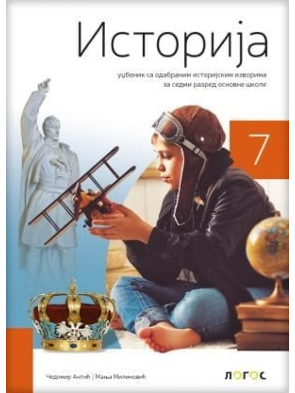 Istorija 7 – udžbenik sa odabranim istorijskim izvorima REVIDIRANO IZDANJE!