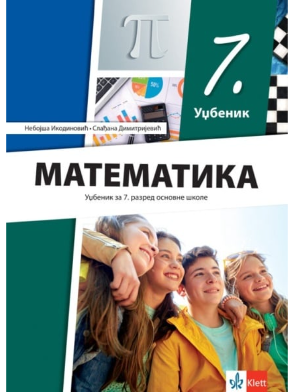 Matematika 7 – udžbenik REVIDIRANO IZDANJE!