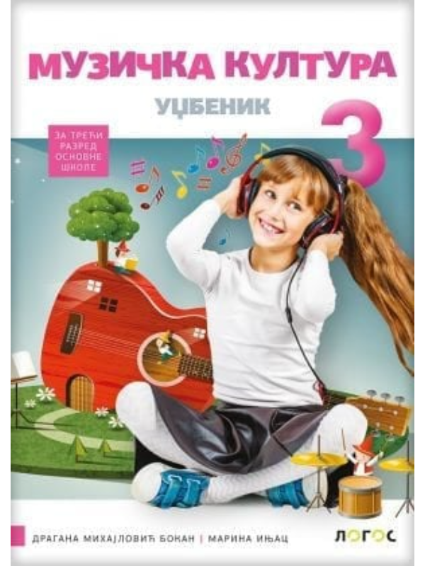 Muzička kultura 3 – udžbenik s dodatnim materijalima (karticama) (QR) REVIDIRANO IZDANJE!
