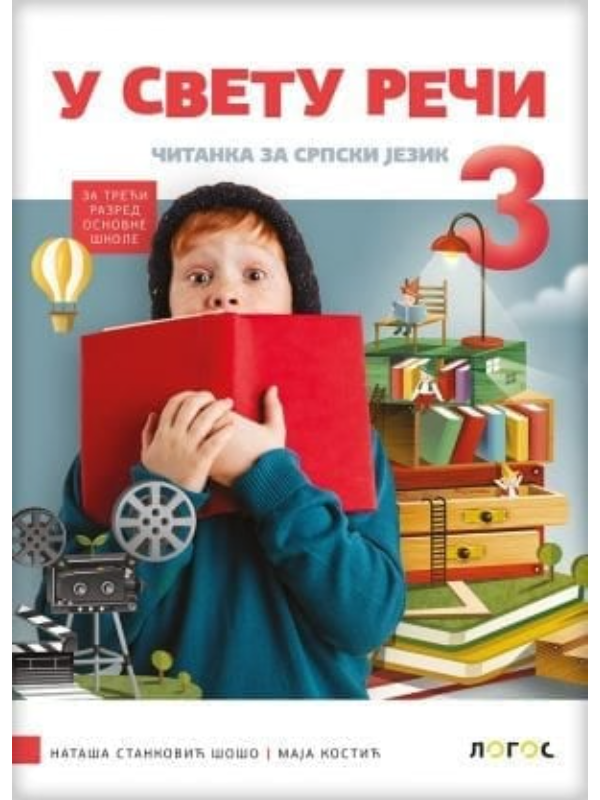 Srpski jezik 3 – čitanka U SVETU REČI s dodatnim materijalima (karticama) REVIDIRANO IZDANJE!