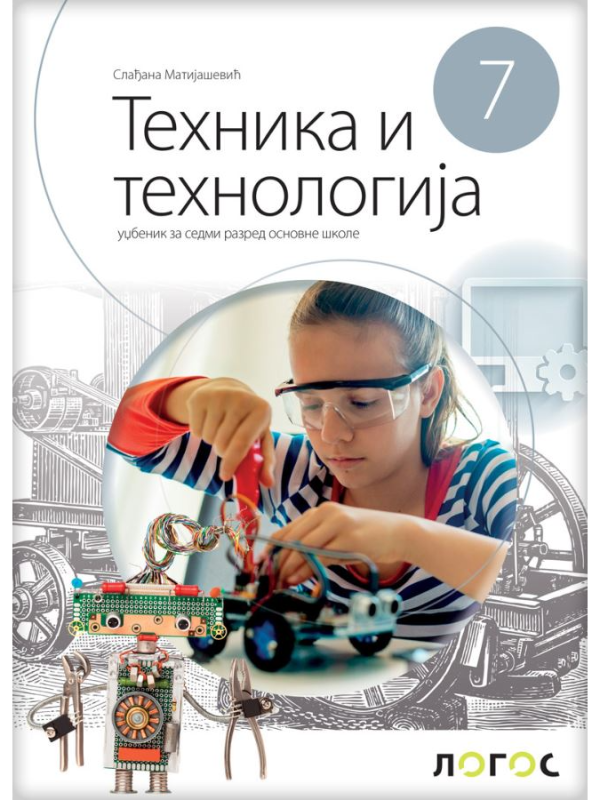 Tehnika i tehnologija 7 – udžbenik NOVO IZDANJE!