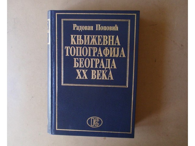 Radovan Popović - KNJIŽEVNA TOPOGRAFIJA BEOGRADA XX VEK
