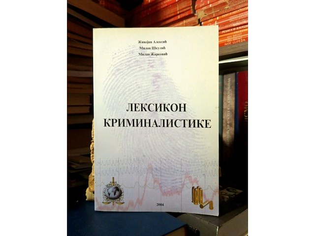 Aleksić, Škulić, Žarković – Leksikon kriminalistike