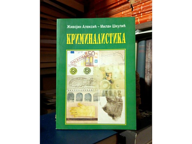 Živojin Aleksić, Milan Škulić – Kriminalistika