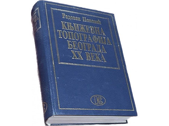 Književna topografija Beograda XX veka-Radovan Popović