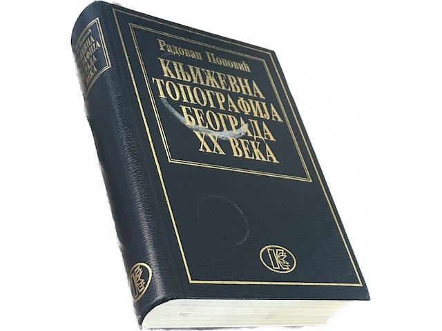 Književna topografija Beograda XX veka-Radovan Popović
