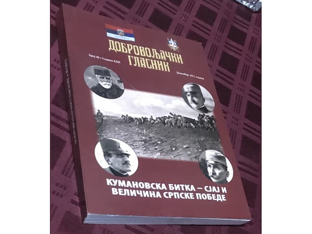 Dobrovoljački glasnik 40- Kumanovska bitka
