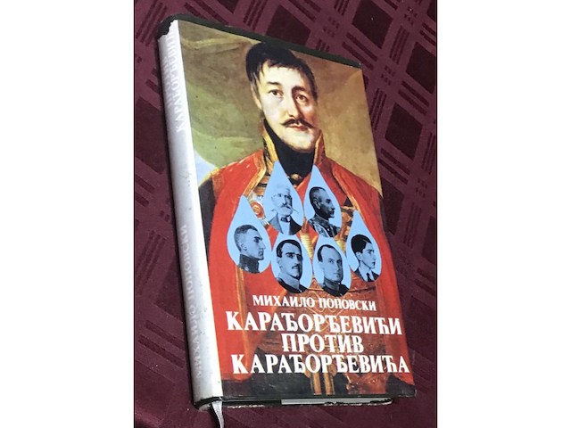 Karađorđevići protiv Karađorđevića-Mihailo Popovski