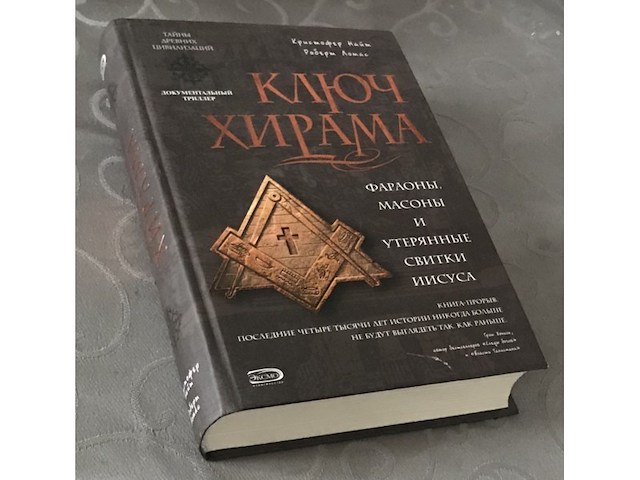 Ključ Hirama-na ruskom