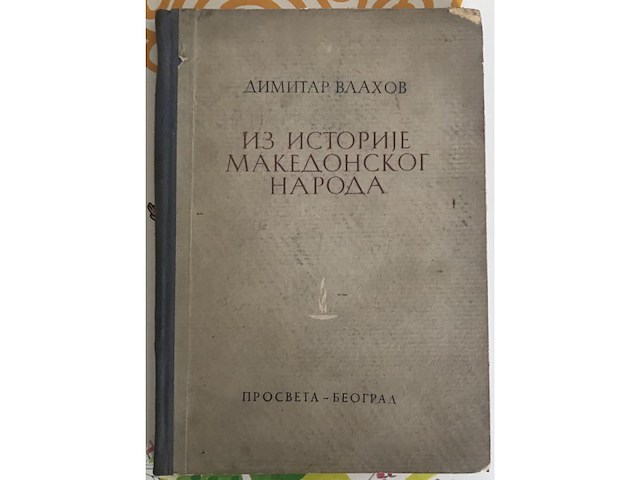 Iz istorije makedonskog naroda