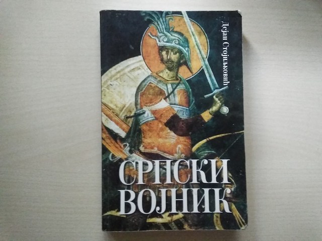 Dejan Stojiljković- SRPSKI VOJNIK