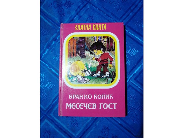 BRANKO ĆOPIĆ: MESEČEV GOST
