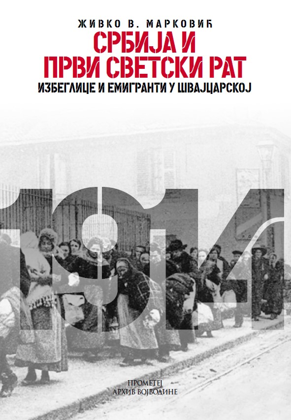 Србија и Први светски рат