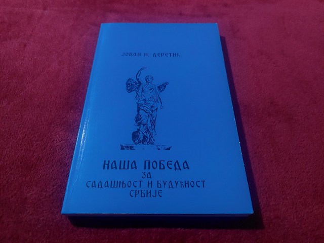 Naša pobeda Jovan Deretić TOP