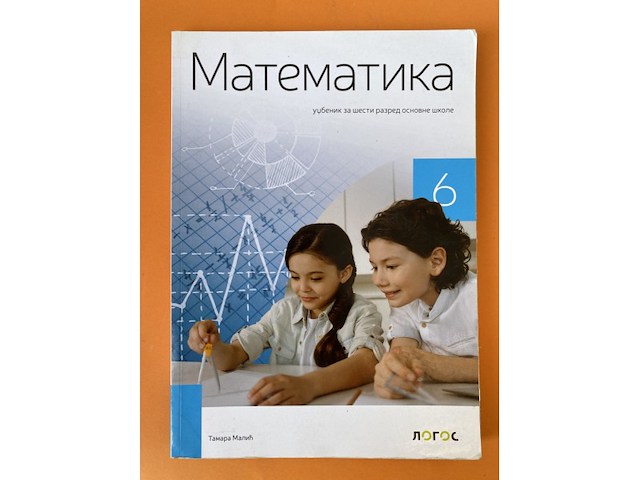 Matematika udzbenik za 6 razred  - Logos