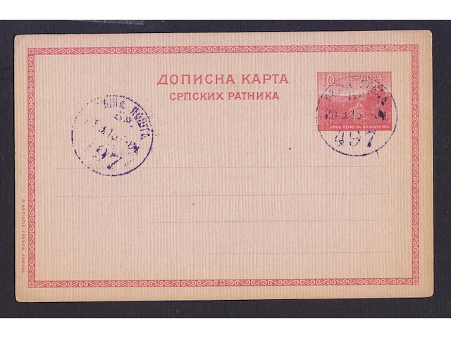 1915 Kralj Petar na Bojistu - dopisnica