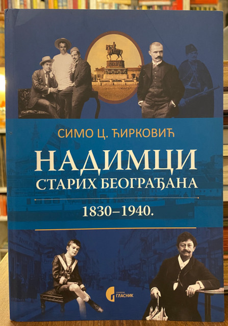 Nadimci starih beograđana (1830-1940) - Simo Ćirković