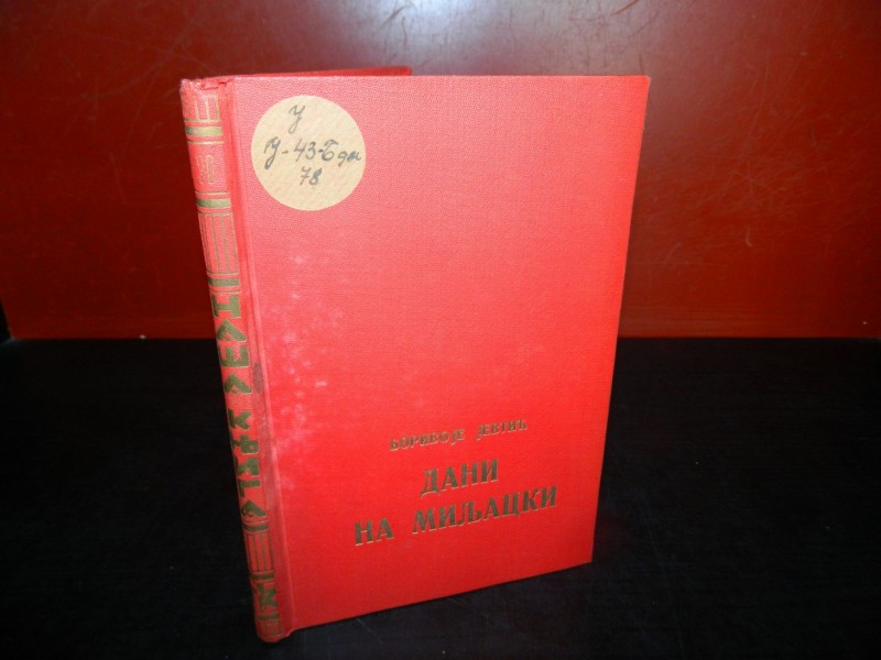 Dani na Miljacki, Borivoje Jevtić (1935) PRVO IZDANJE