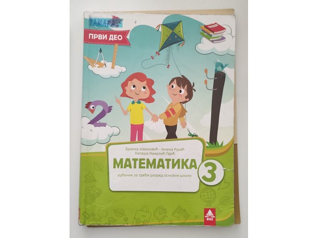 za III razred: BIGZ - Matematika, udžbenik
