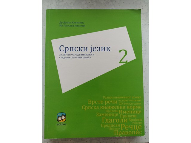 Srpski jezik za 2.razred gimnazije i srednjih stručnih