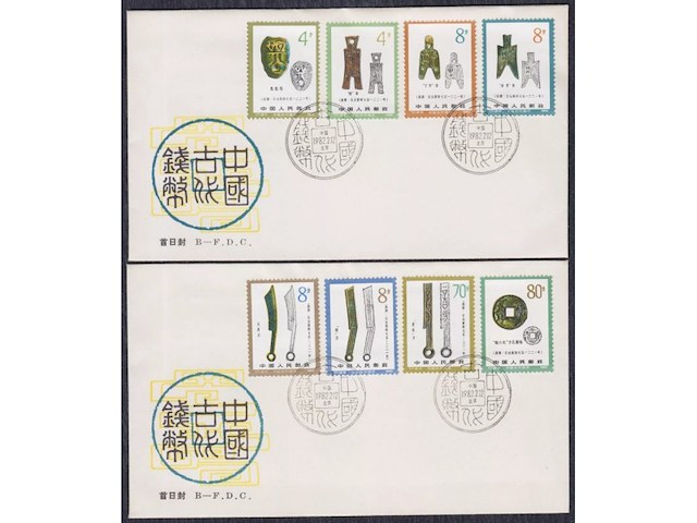 Kina 1982 Stari kineski novčići, Michel 1783/1790, FDC