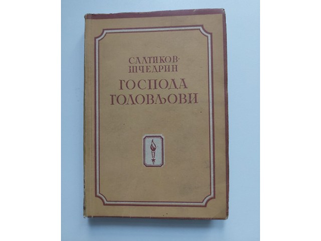 Saltikov  Ščedrin: Gospoda Golovljovi