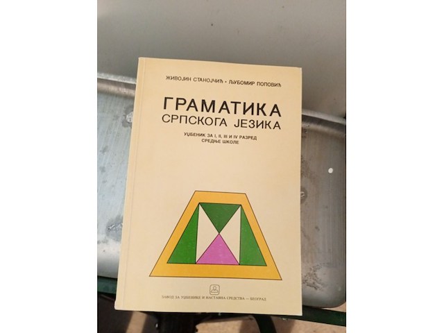 Gramatika Srpskoga jezika Živojin Stanojcic