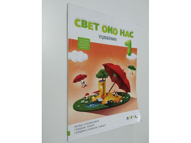 Svet oko nas 1 udžbenik za prvi razred osnovne škole