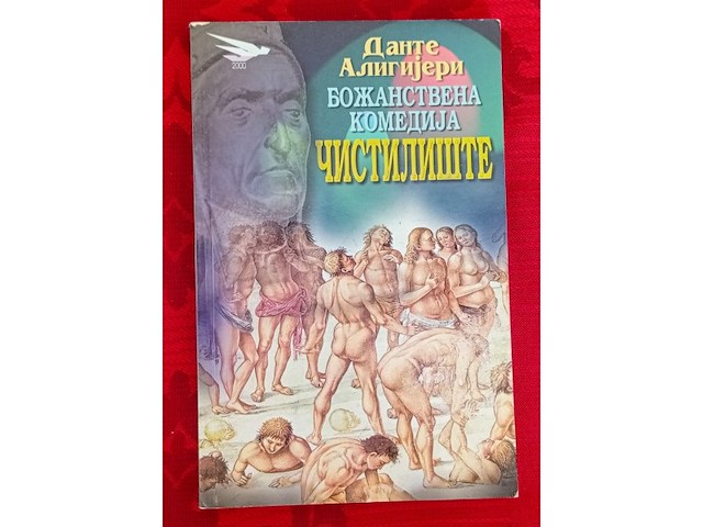 Božanstvena komedija. Čistilište, Dante Aligijeri