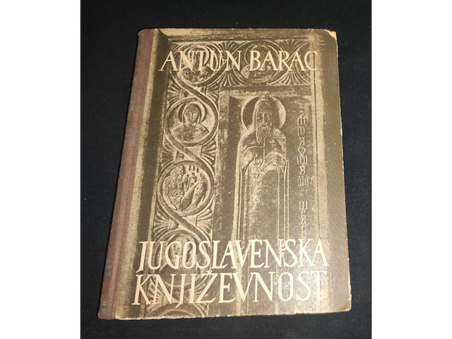 JUGOSLOVENSKA KNJIŽEVNOST/Antun Barac