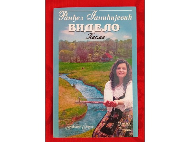 Videlo, Ranđel Janićijević -NOVA-