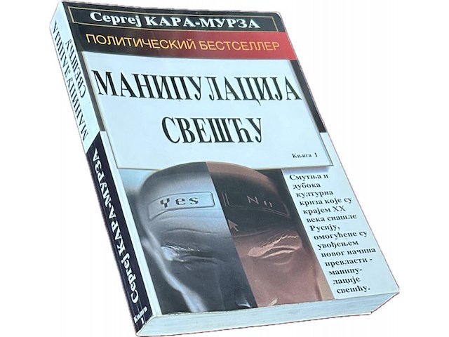 Manipulacija svešću 1-Sergej Kara Murza